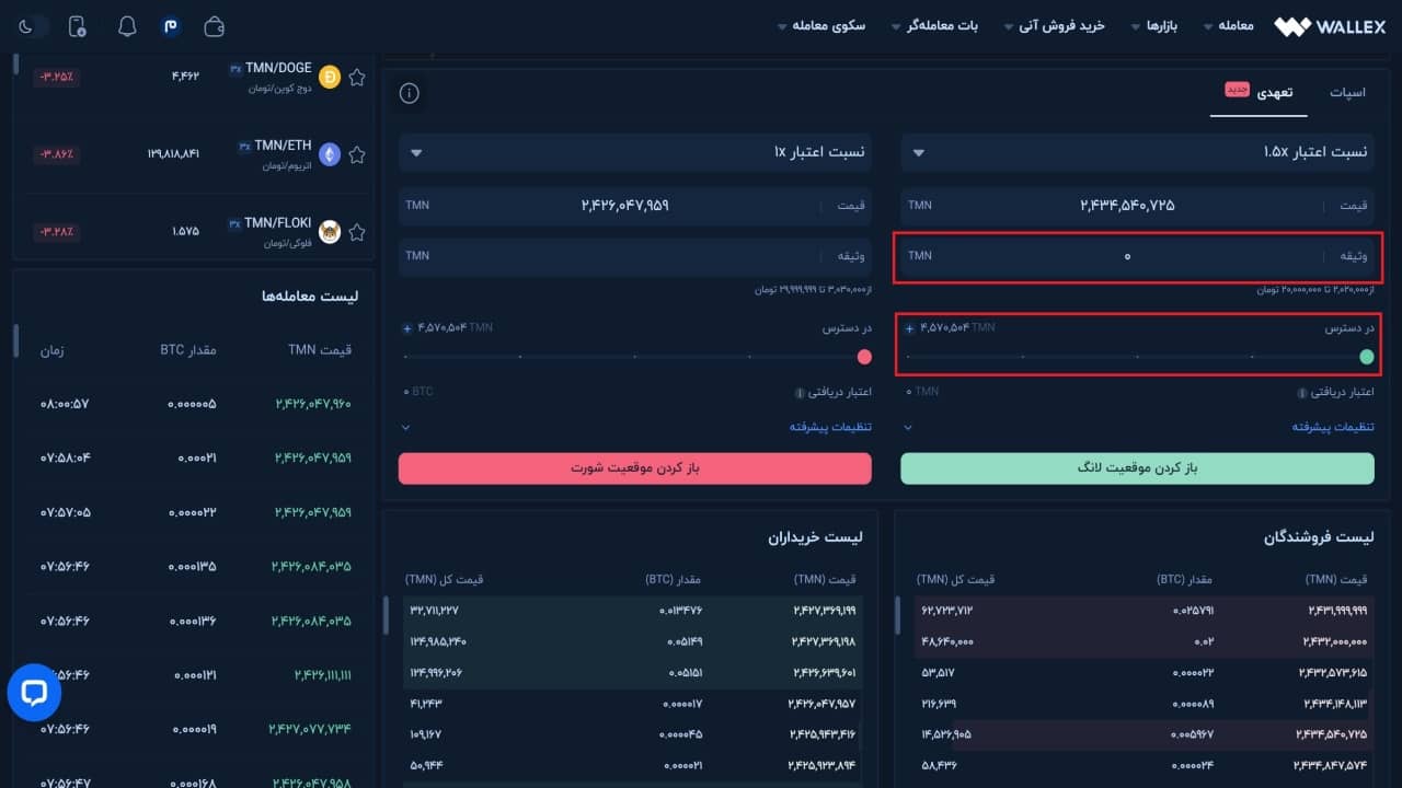 معامله تعهدی والکس چیست؟ راهنمای کامل خرید و فروش تعهدی